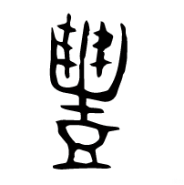 Unit 5: Duke of Zhou for Confucianism – Bin Song